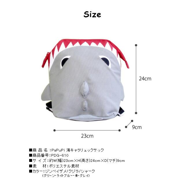 キッズ リュック 男の子 保育園 pdy-610 PAPUPI パプピ リュックサック 海キャラ 幼稚園 通園 遠足 ミニ 小さめ 小型 軽い ...