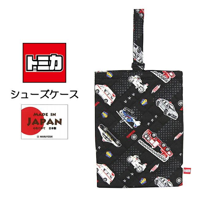 トミカ 上履き入れ 男の子 qtm3-1580 コットンキルト シューズバッグ シューズケース キッズ 子供 保育園 幼稚園 小学校 入園 ...