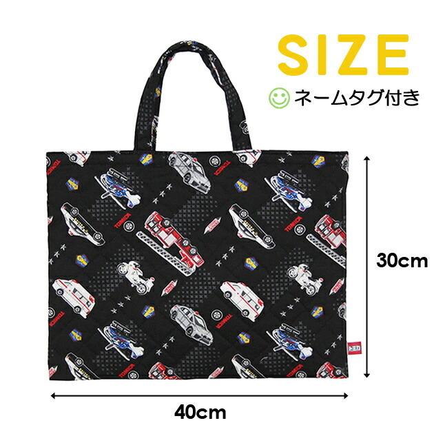 トミカ レッスンバッグ 男の子 qtm3-2100 コットンキルト Mサイズ トートバッグ 手提げかばん 保育園 幼稚園 小学校 入園 入学 ...