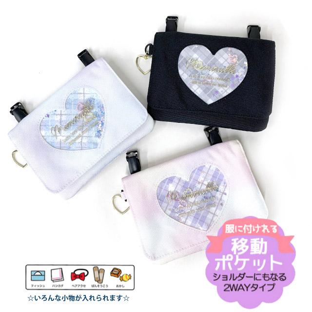移動ポケット ショルダー おしゃれ 2way ポケットポーチ 子供 付けポケット 小学校 入学 Pirica nonno スパンコールロゴ フラットショルダー mbd-531 抗菌 : かばん ...