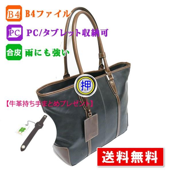 BAGGEX TREASURE 23-5584 トートバッグ B4サイズ PC収納 合皮 軽量 カジュアル バッグ メンズ レディース カードケース付き ブラック : 鞄ヤネットヤフー店 ...