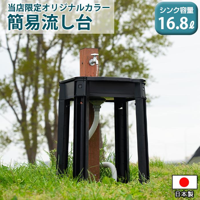 JEJアステージ ガーデンシンク 流し台 屋外 diy アウトドア おしゃれ 黒 折りたたみ 簡易流し台 野外シンク 外流し台 屋外手洗い場 140-A87 : KABAROCK カバロック ...