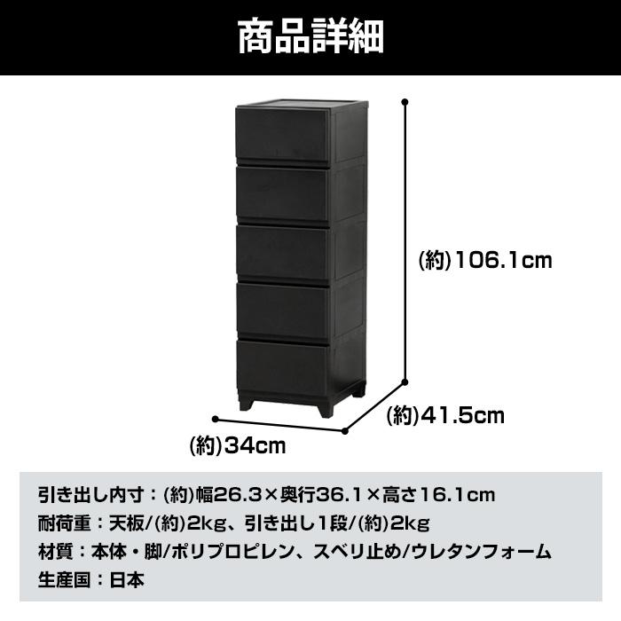 JEJアステージ 壁付きチェスト 5段 幅34cm スリム 黒 ブラック JEJアステージ 壁付きチェスト 5段 幅34cm スリム 黒 ブラック