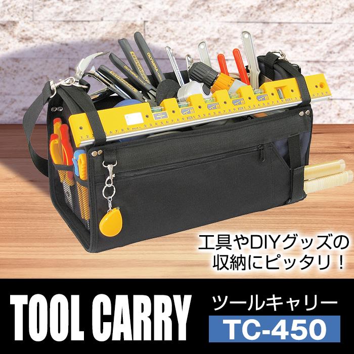 JEJアステージ ツールバッグ 工具バッグ 幅45cm ツールキャリー TC-450 ブラック 黒 工具袋 道具袋 工具収納 ハンドル付き ショルダーベルト付き 120-A3 ...