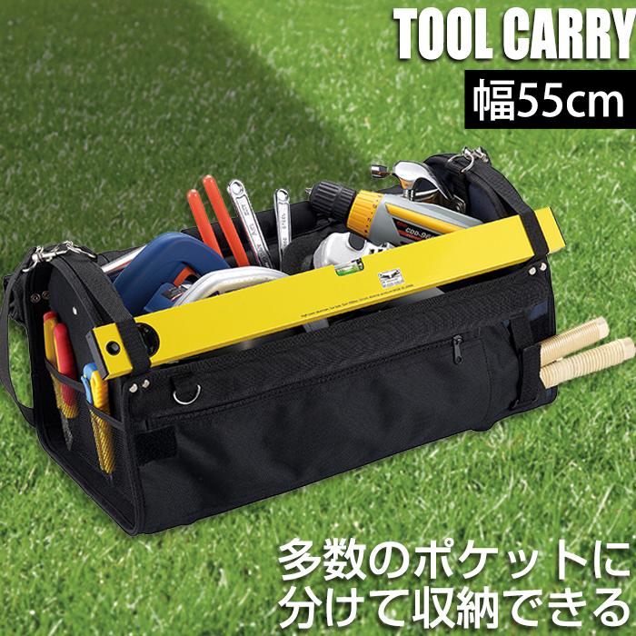 JEJアステージ ツールバッグ 工具バッグ 幅55cm ツールキャリー TC-550 ブラック 黒 工具袋 道具袋 工具収納 ハンドル付き ショルダーベルト付き 140-A76 ...