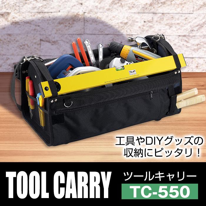 JEJアステージ ツールバッグ 工具バッグ 幅55cm ツールキャリー TC-550 ブラック 黒 工具袋 道具袋 工具収納 ハンドル付き ショルダーベルト付き 140-A76 ...