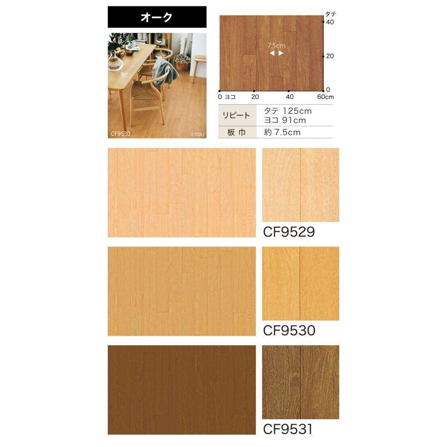 東リ クッションフロア CFシートH 182cm巾 1.8mm厚 床シート 床材 ウッド 木目 CF9529 CF9530 CF9531 CF9532 CF9533 CF9534 CF9535 ...
