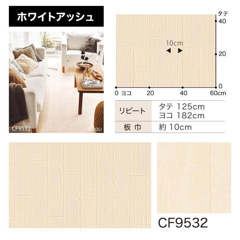 東リ クッションフロア CFシートH 182cm巾 1.8mm厚 床シート 床材 ウッド 木目 CF9529 CF9530 CF9531 CF9532 CF9533 CF9534 CF9535 ...
