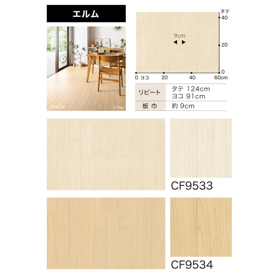 東リ クッションフロア CFシートH 182cm巾 1.8mm厚 床シート 床材 ウッド 木目 CF9529 CF9530 CF9531 CF9532 CF9533 CF9534 CF9535 ...