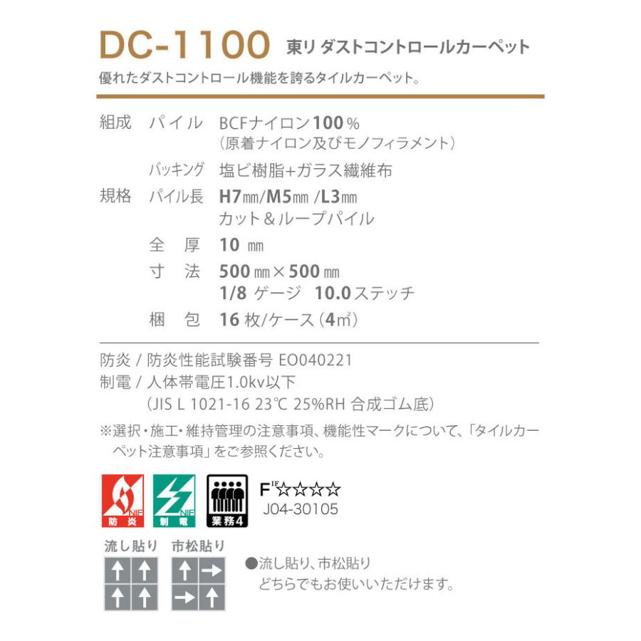 タイルカーペット 東リ 50×50 DC1100 DC-1100 全3色 タイル ダストコントロールカーペット ストライプ :dc1100 ...