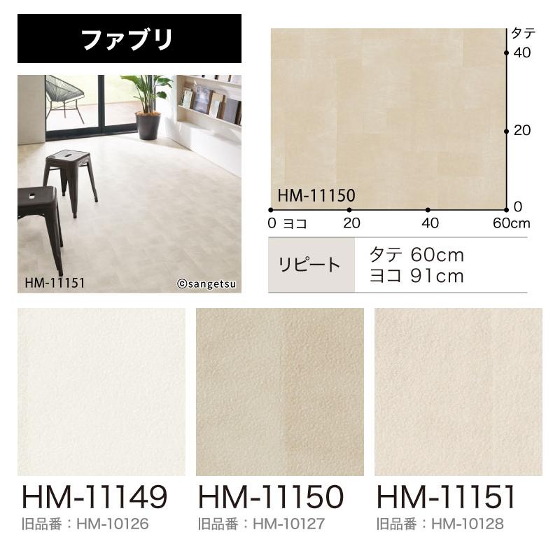 サンゲツ クッションフロア 182cm 1.8mm HM11149 HM11150 HM11151 HM11152 HM11153 HM11154 HM11155 HM11156 ...