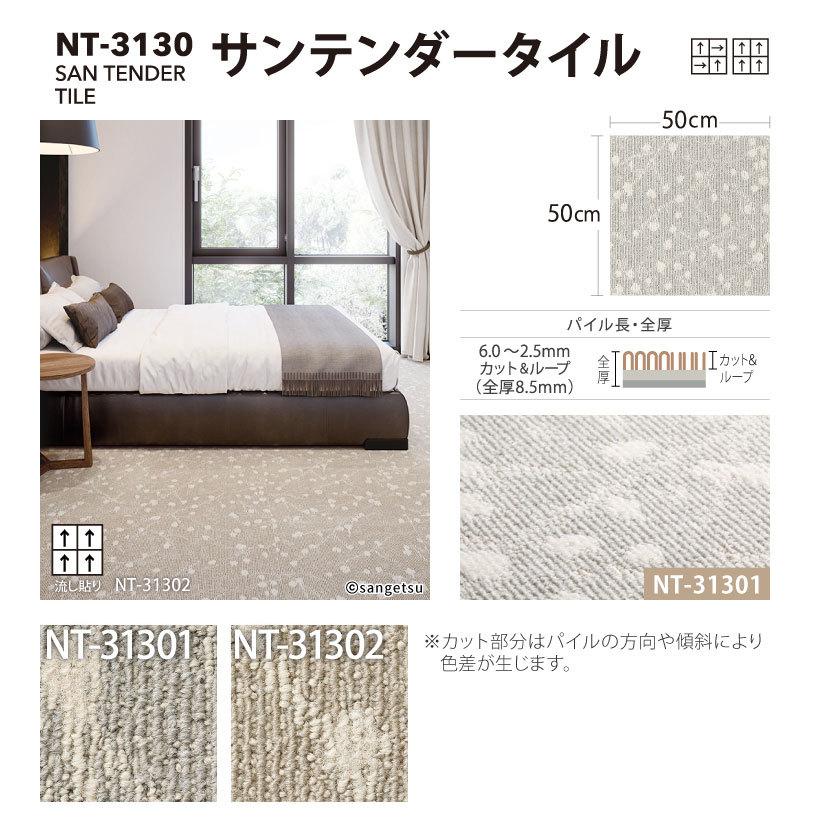 【サンプル 専用ページ】 タイルカーペット サンゲツ NT350 NT-350 NT-350V NT-350L NT-350E ベーシック ライン （のりなし カットサンプル） 全82色 ...