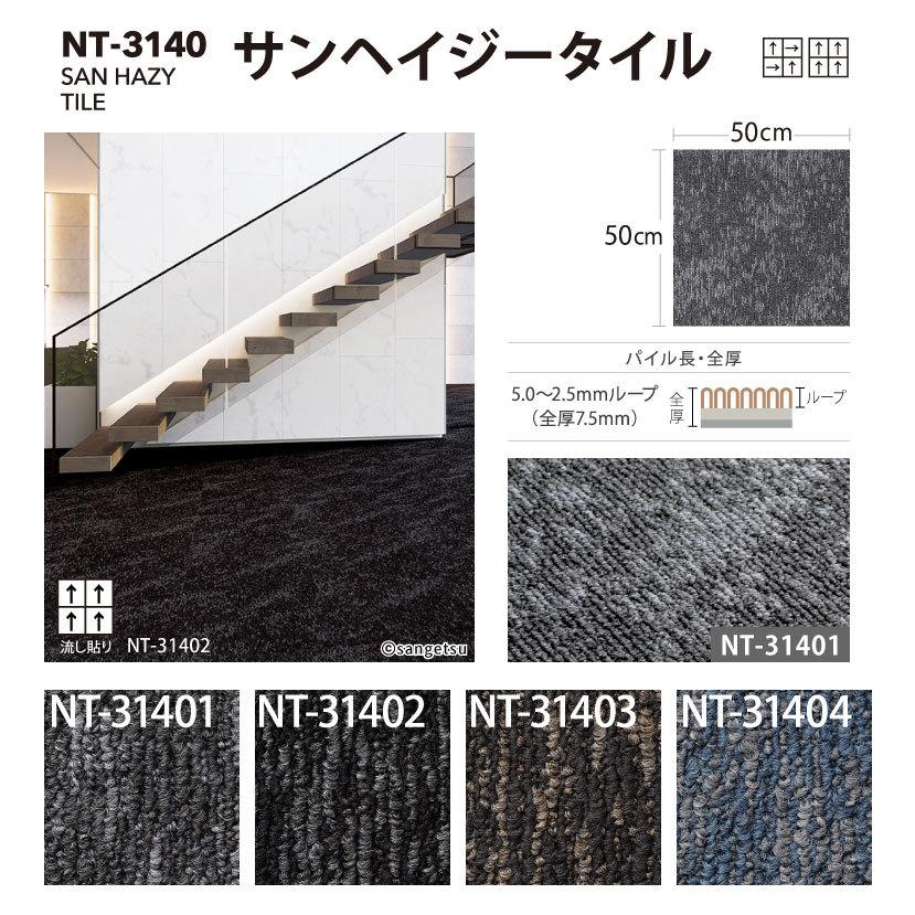 【サンプル 専用ページ】 タイルカーペット サンゲツ NT350 NT-350 NT-350V NT-350L NT-350E ベーシック ライン （のりなし カットサンプル） 全82色 ...