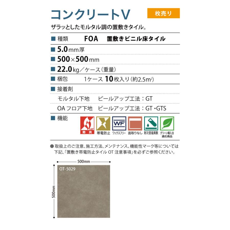 サンゲツ フロアタイル OT5028 OT5029 OT5030 コンクリートV モルタル調 凹凸 エンボス 全3色 500×500 石目 ...