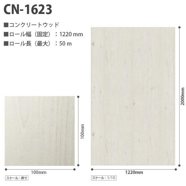 ダイノックシート 3M ダイノックフィルム カッティングシート 石目調/コンクリートウッド CN-1623 : dinoc-cn1623 : DIYリフォームのお店 かべがみ道場 - 通販 ...