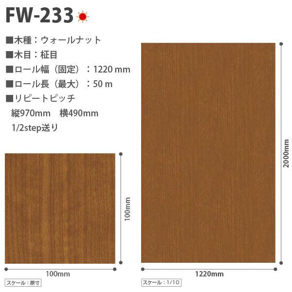 3M ダイノックシート ダイノックフィルム カッティングシート 木目 ファインウッド ウォールナット FW-233 : DIYリフォームのお店 かべがみ道場 - 通販 - Yahoo!ショッピング
