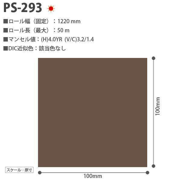 ダイノックシート 3M ダイノックフィルム カッティングシート 抗菌仕様 シングルカラー PS-293 :dinoc-ps293:DIYリフォームのお店 かべがみ道場 - 通販 - Yahoo ...