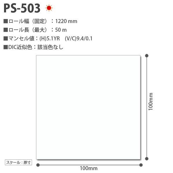 3M ダイノックシート ダイノックフィルム カッティングシート 抗菌仕様 シングルカラー PS-503 : DIYリフォームのお店 かべがみ道場 - 通販 - Yahoo!ショッピング