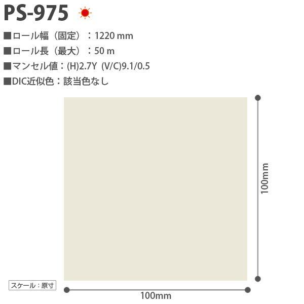 3M ダイノックシート ダイノックフィルム カッティングシート 抗菌仕様 シングルカラー PS-975 : DIYリフォームのお店 かべがみ道場 - 通販 - Yahoo!ショッピング