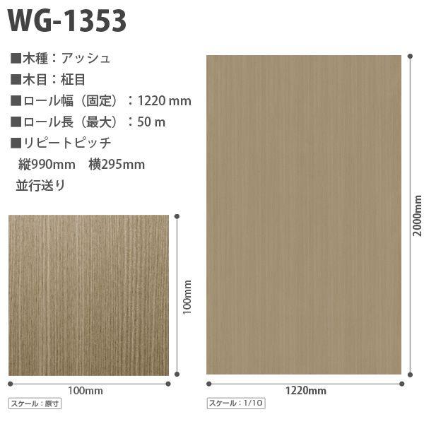 3M ダイノックシート ダイノックフィルム カッティングシート 木目 ウッドグレイン アッシュ WG-1353 : DIYリフォームのお店 かべがみ道場 - 通販 - Yahoo!ショッピング