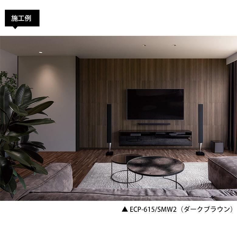 エコカラット スモークウッド 壁一面L ECP-615/SMW1 SMW2 SMW3 グレー ダークブラウン ダークグレー 消臭 湿気 結露 ...