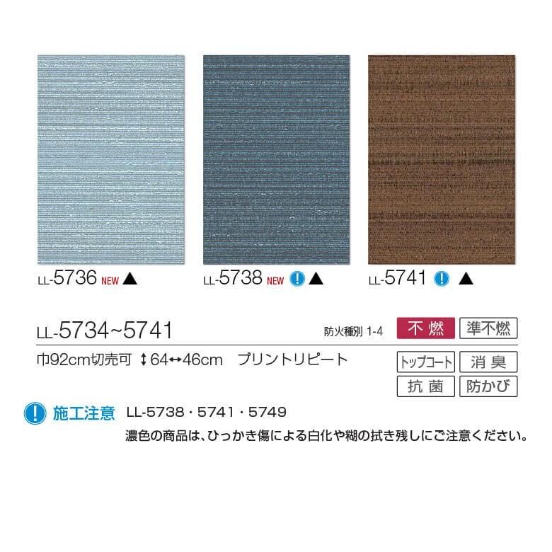 壁紙 のりなし クロス 国産壁紙 撥水トップコート エアリフレ 織物調 消臭 抗菌 不燃 防かび リリカラ LL-5734〜LL-5741 ...