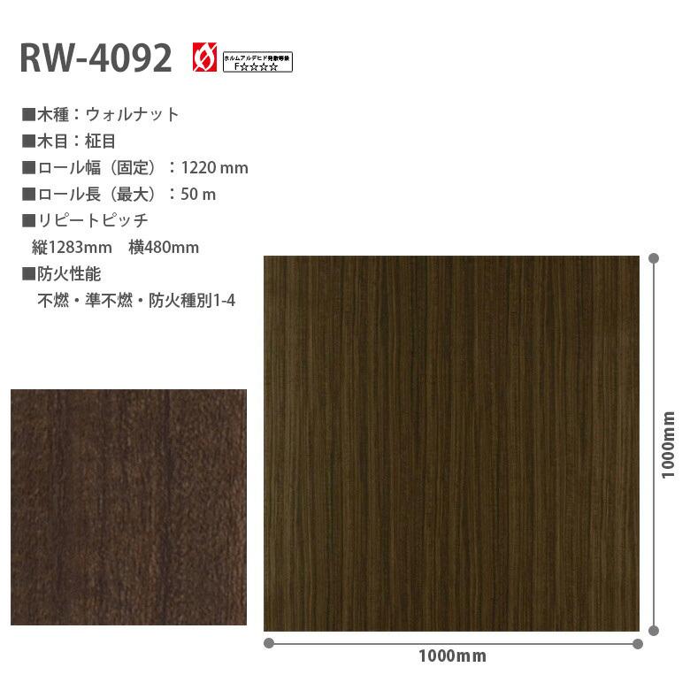 サンゲツ（SANGETSU） リアテック リアテックシート リアテックフィルム カッティングシート リアルウッド 木目 ウォルナット RW ...