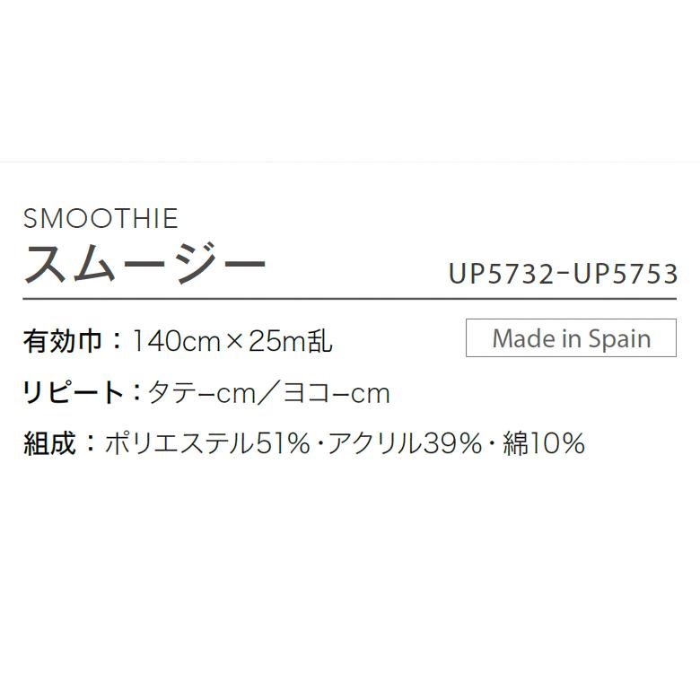 サンゲツ 【サンプル】サンゲツ 椅子生地 ファブリック 布生地 スムージー グリーン ベージュ オレンジ レッド ブラック イエロー ブルー 補修 ソファー UP5732〜UP5753 ...