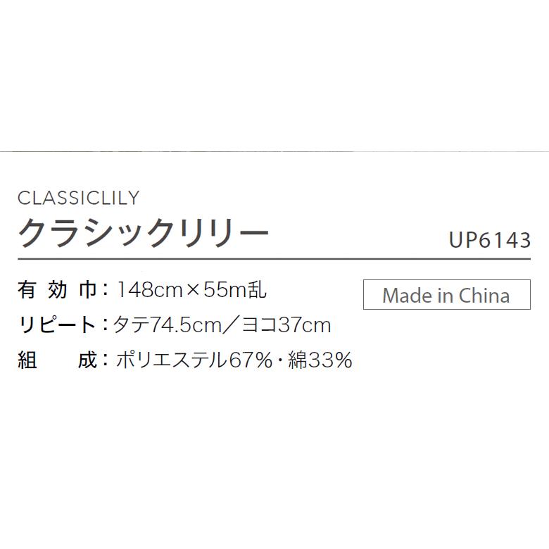 サンゲツ 【サンプル】サンゲツ 椅子生地 ファブリック 布生地 アンティーク調 花柄 フラワー クラシック エレガント クラシックリリー UP6143 : DIYリフォームのお店 かべがみ道場 ...