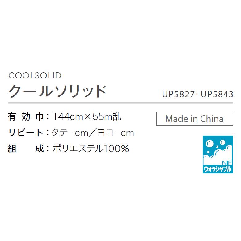 サンゲツ 【サンプル】サンゲツ 椅子生地 ファブリック 布生地 洗濯可 クールソリッド グレー ベージュ 北欧 イエロー ブルーグレー レッド グリーン 緑 UP5827〜UP5843 ...