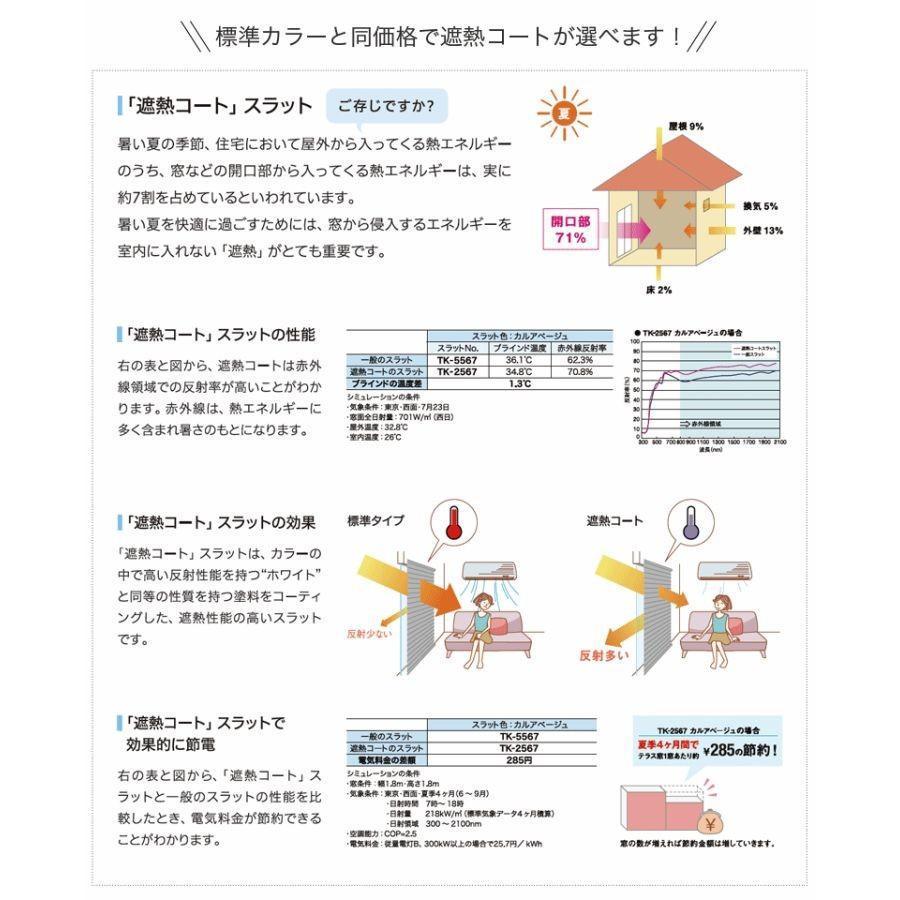 ブラインド つっぱり式 アルミ ブラインドカーテン オーダー 「幅45〜180cm×高11〜180cm」 タチカワブラインド グループ 立川機 ...