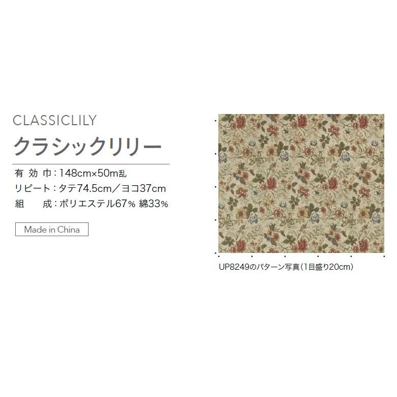 椅子生地 サンゲツ 布生地 椅子生地張替え ファブリック クラシックリリー UP8249 :up8249:DIYリフォームのお店 かべがみ道場 ...