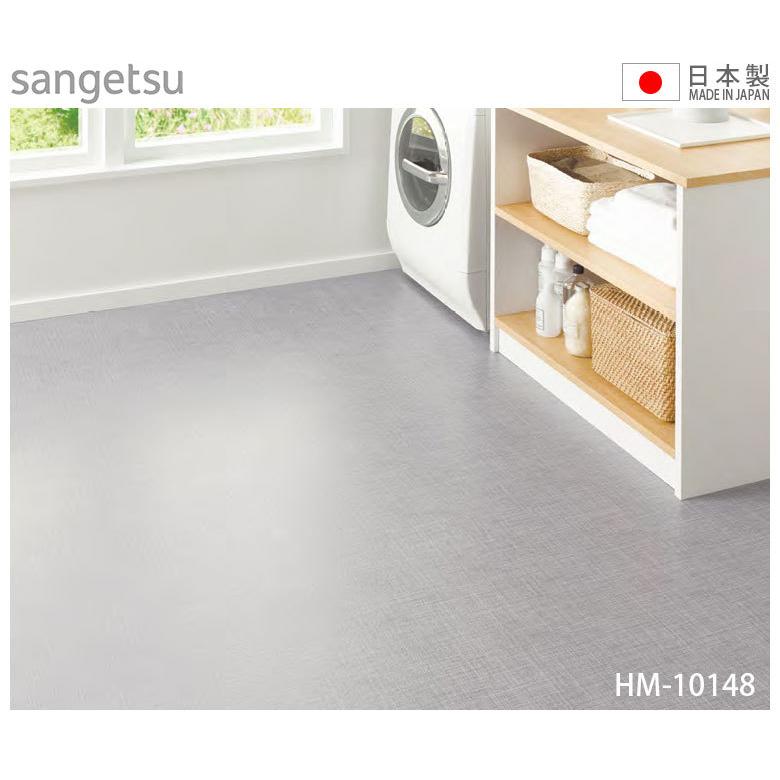 サンゲツ 1m以上10cm単位 クッションフロア 住宅用タイプ 家庭用 HM-10147〜HM-10149 国産 日本製 抗菌 DIY リフォーム : DIYリフォームのお店 かべがみ道場 ...