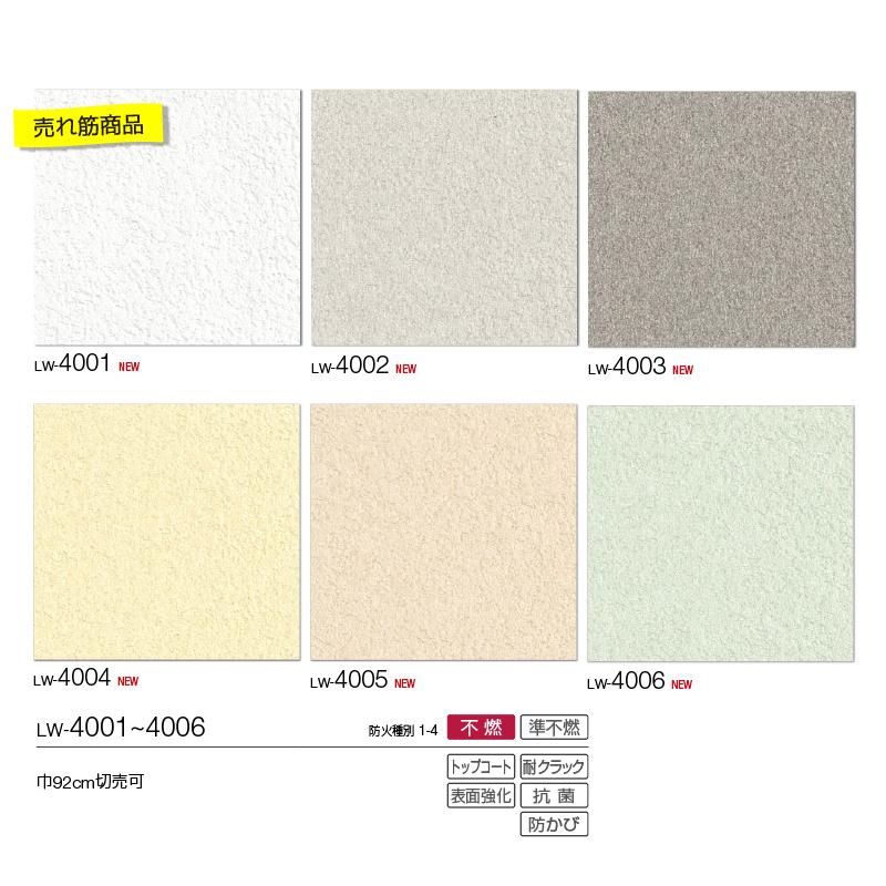 リリカラ 【最大★10%オフクーポン】 のり付き 国産 壁紙 LW-4001 LW-4002 LW-4003 LW-4006 不燃 will ウィル 1m単位 : 壁紙生活by内装応援団 ...