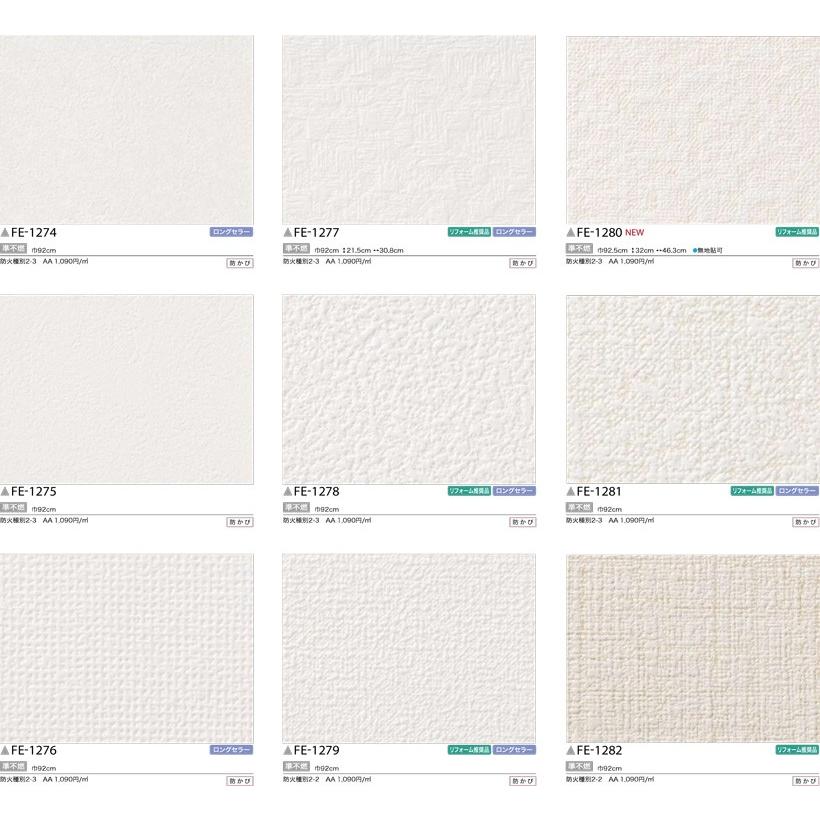 サンゲツ 壁紙 クロス 国産 のりなし ファイン 天井 FE6291 FE6292 FE6167 FE6063 FE6293 FE6073 FE6298 : 壁紙生活by内装応援団 - 通販 ...
