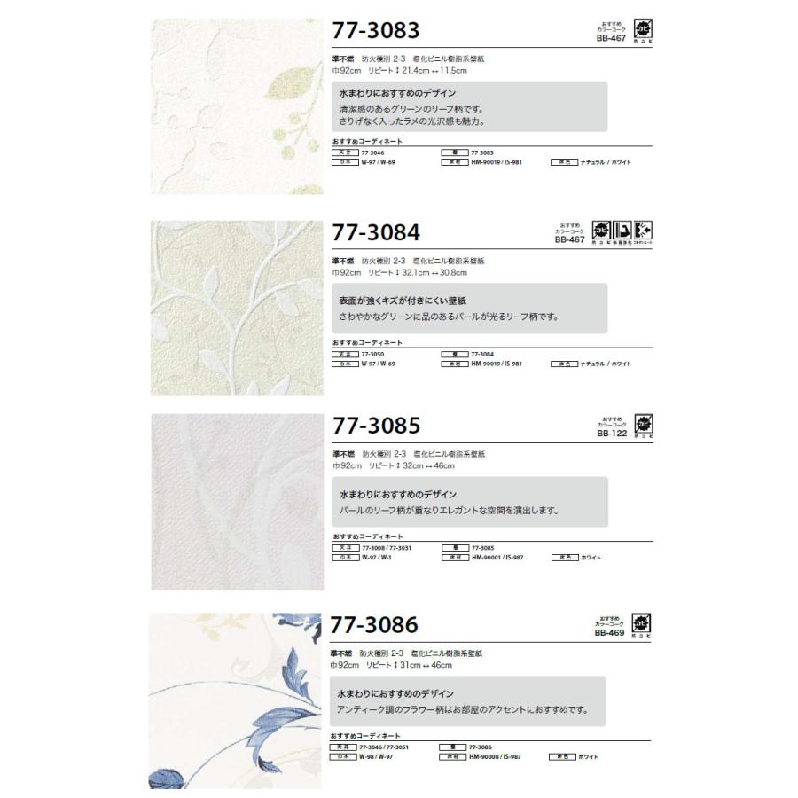 サンゲツ 壁紙 のり付き壁紙 クロス リフォームセレクション2022-2024 水まわりの壁紙 77-3071〜77-3086 【3m以上1m ...