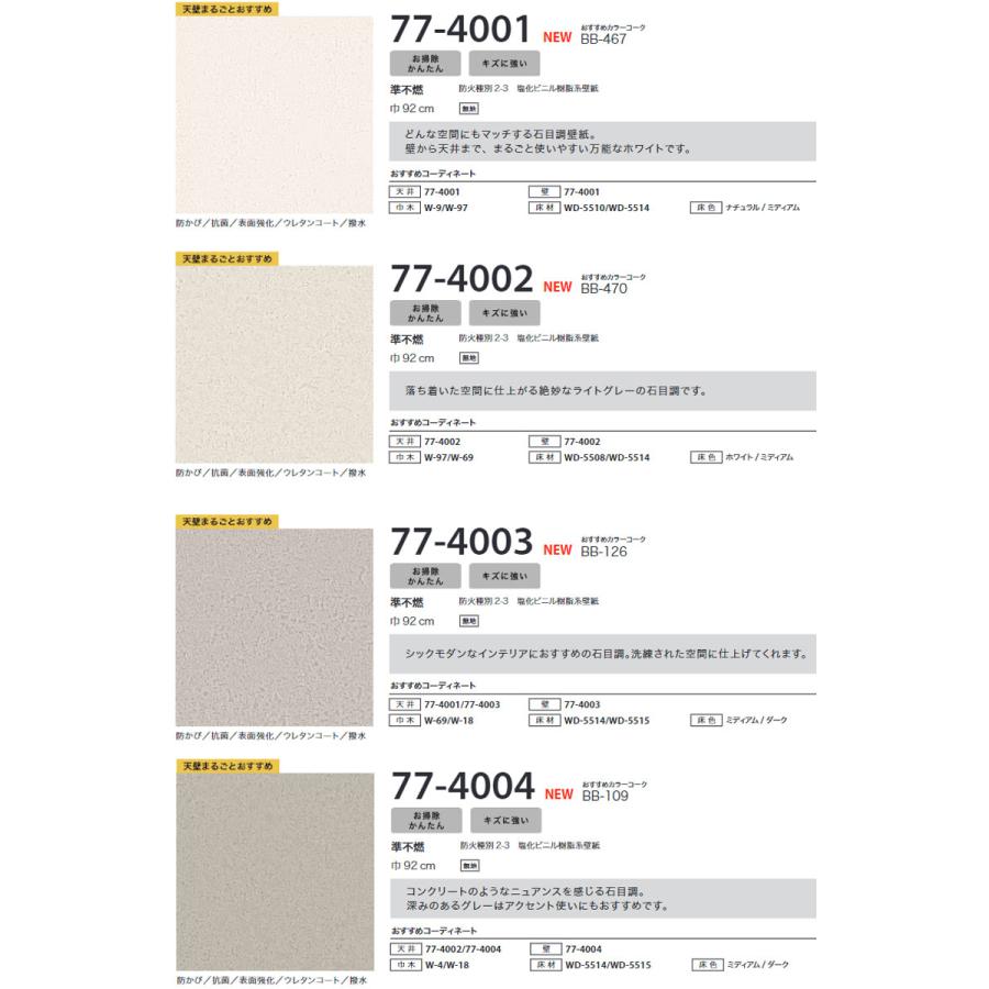 サンゲツ 【＊送料無料(わEX便)】壁紙 のりなし壁紙 リフォームアップ 2024-2027 ベース向けの壁紙 77-4001〜77-4009 【1m単位での販売】 : 壁紙わーるどYahoo ...