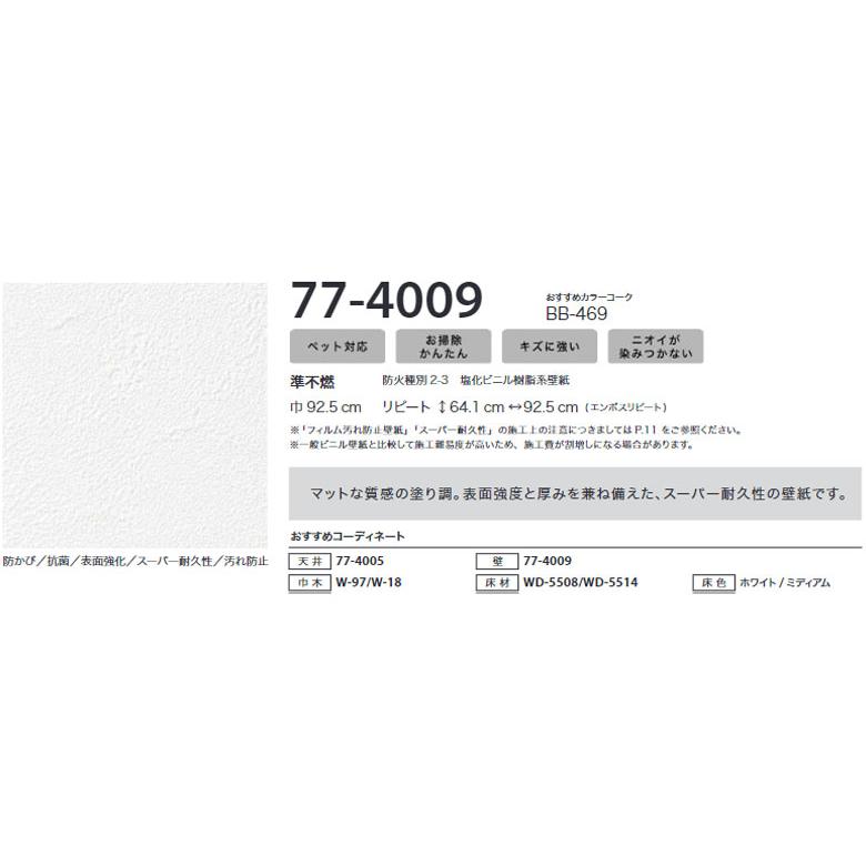 サンゲツ 壁紙 のり付き壁紙 クロス リフォームアップ 2024-2027 ベース向けの壁紙 77-4001〜77-4009 【3m以上1m単位での販売】 : 壁紙わーるどYahoo!店 ...