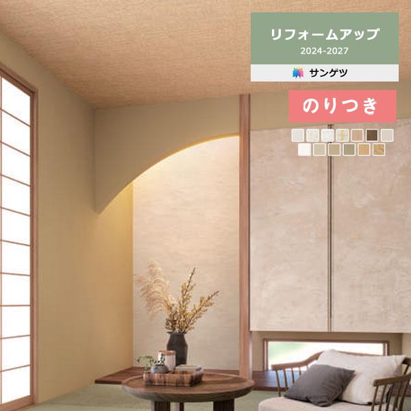 サンゲツ 壁紙 のり付き壁紙 クロス リフォームアップ 2024-2027 アクセント向けの壁紙 77-4071~77-4083 【3m以上1m単位での販売】 : 壁紙わーるどYahoo!店 ...