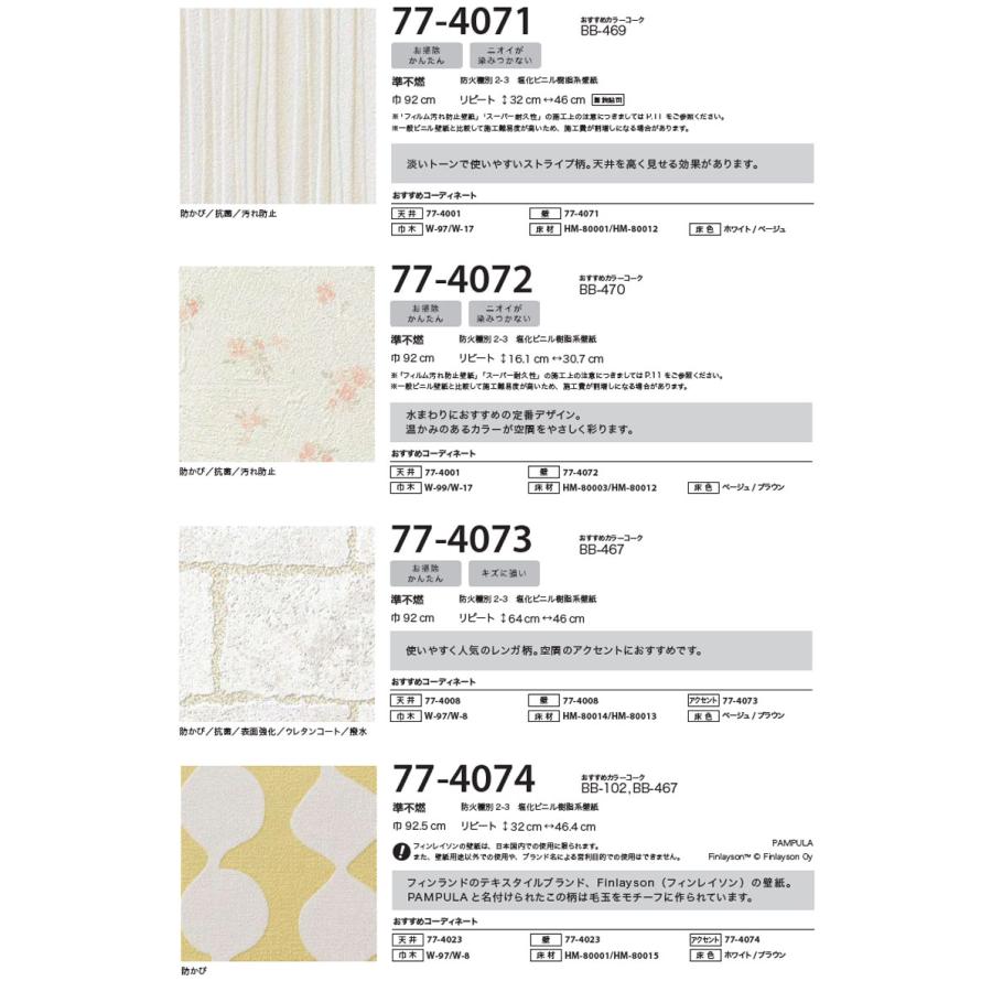 サンゲツ 壁紙 のり付き壁紙 クロス リフォームアップ 2024-2027 アクセント向けの壁紙 77-4071~77-4083 【3m以上1m単位での販売】 : 壁紙わーるどYahoo!店 ...