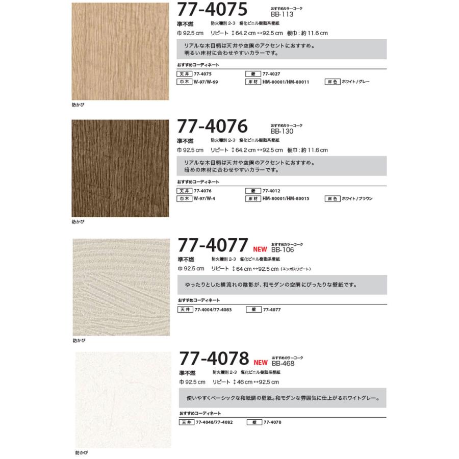 サンゲツ 壁紙 のり付き壁紙 クロス リフォームアップ 2024-2027 アクセント向けの壁紙 77-4071~77-4083 【3m以上1m単位での販売】 : 壁紙わーるどYahoo!店 ...
