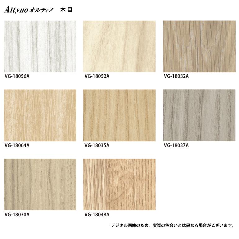 アイカ 粘着糊付化粧フィルム Altyno オルティノ カッティングシート 粘着シート VG-18056A~VG-18032A グレイスウッド 【1m以上10cm単位での販売】 : 壁紙 ...
