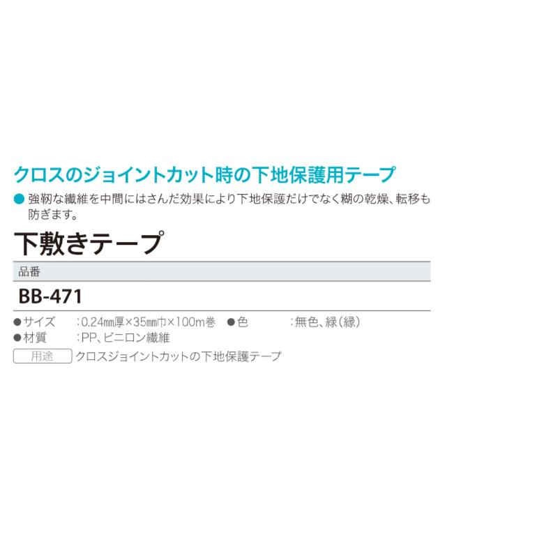 サンゲツ 【送料無料】サンゲツ ベンリダイン BB-471 下敷きテープ 0.24mm厚×35mm巾×100m巻 【1巻単位で販売】 : 壁紙わーるどYahoo!店 - 通販 - Yahoo ...