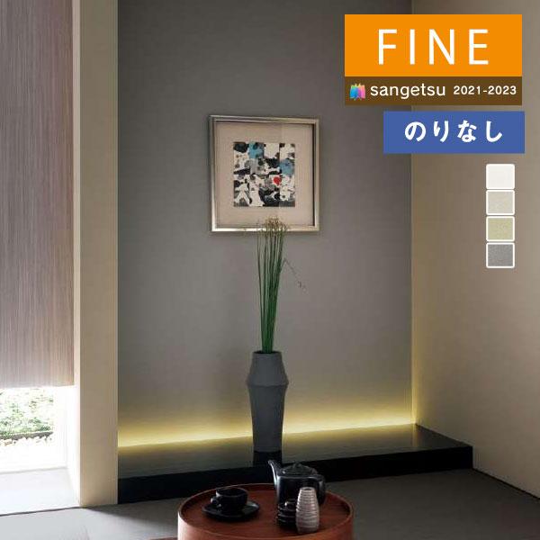 サンゲツ 壁紙 のりなし壁紙 クロス FINE2021-2023 ファイン FE74229〜FE74232 和 【1m単位での販売】 : 壁紙わーるどYahoo!店 - 通販 - Yahoo ...