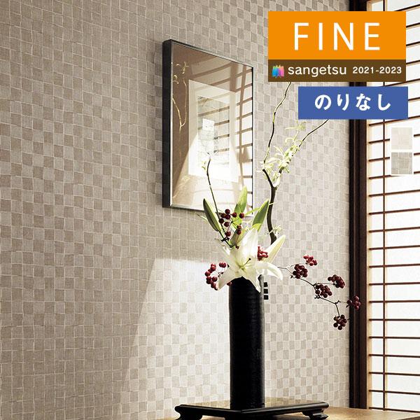 サンゲツ 壁紙 のりなし壁紙 クロス FINE2021-2023 ファイン FE74253〜FE74254 和 【1m単位での販売】 : 壁紙わーるどYahoo!店 - 通販 - Yahoo ...