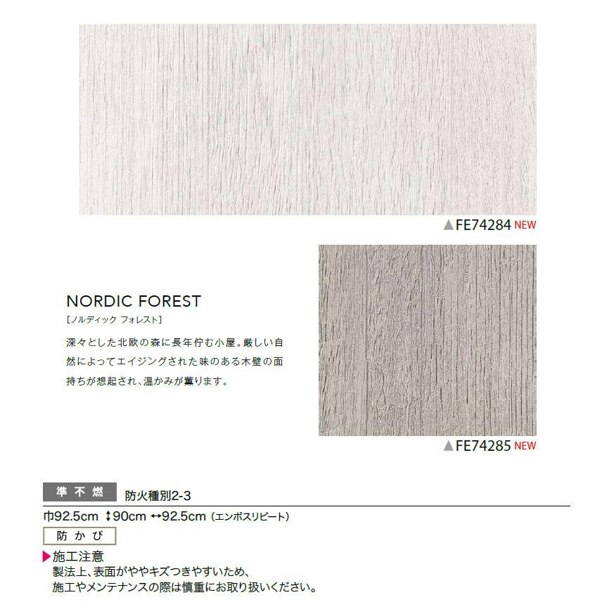 サンゲツ 壁紙 のりなし壁紙 クロス FINE2021-2023 ファイン FE74284〜FE74285 process#100 【1m単位での販売】 : 壁紙わーるどYahoo!店 ...