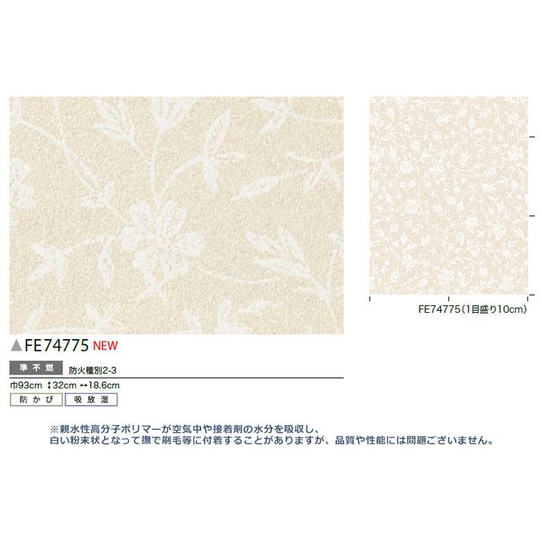 サンゲツ 壁紙 のりなし壁紙 クロス FINE2021-2023 ファイン FE74775 吸放湿壁紙 【1m単位での販売】 : 壁紙わーるどYahoo!店 - 通販 - Yahoo!ショッピング