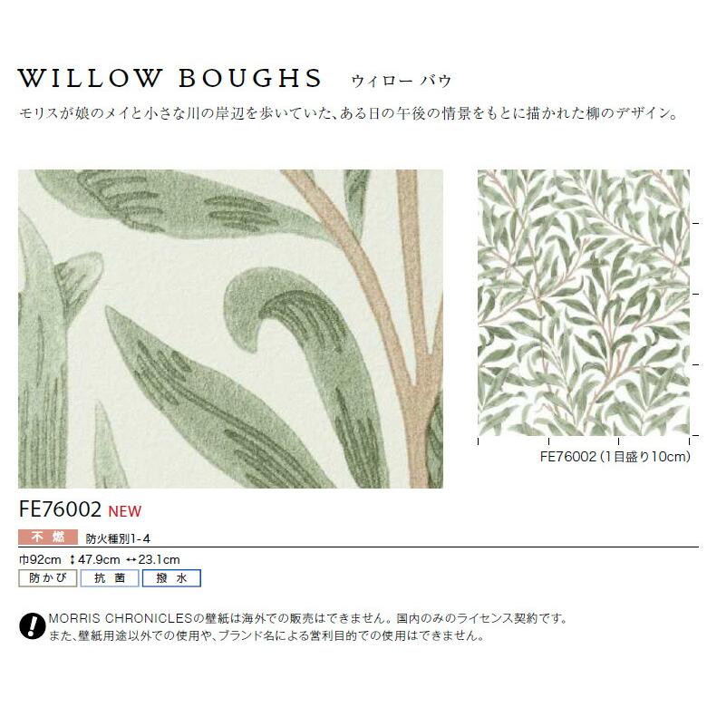 サンゲツ 壁紙 のりなし壁紙 クロス ファイン FINE 2023-2026 ウィリアムモリス MORRIS ウィロー バウ FE76002 【1m単位での販売】のり無し : 壁紙わーるど ...