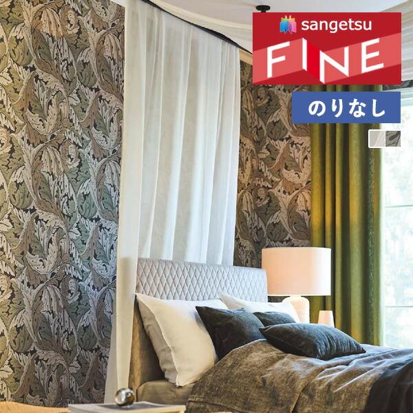 サンゲツ（SANGETSU） 【＊送料無料(わEX便)】壁紙 のりなし壁紙 ファイン 2023-2026 ウィリアムモリス アカンサス FE76008 FE76009 【1m単位での販売 ...