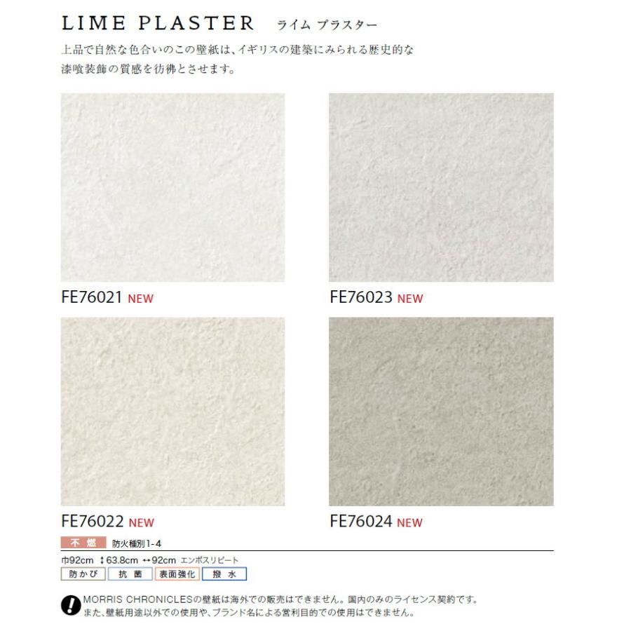 サンゲツ 【＊送料無料(わEX便)】のり付き壁紙 ファイン 2023-2026 ウィリアムモリス ライム プラスター FE76021〜FE76024【3m以上1m単位での販売】 : 壁紙 ...